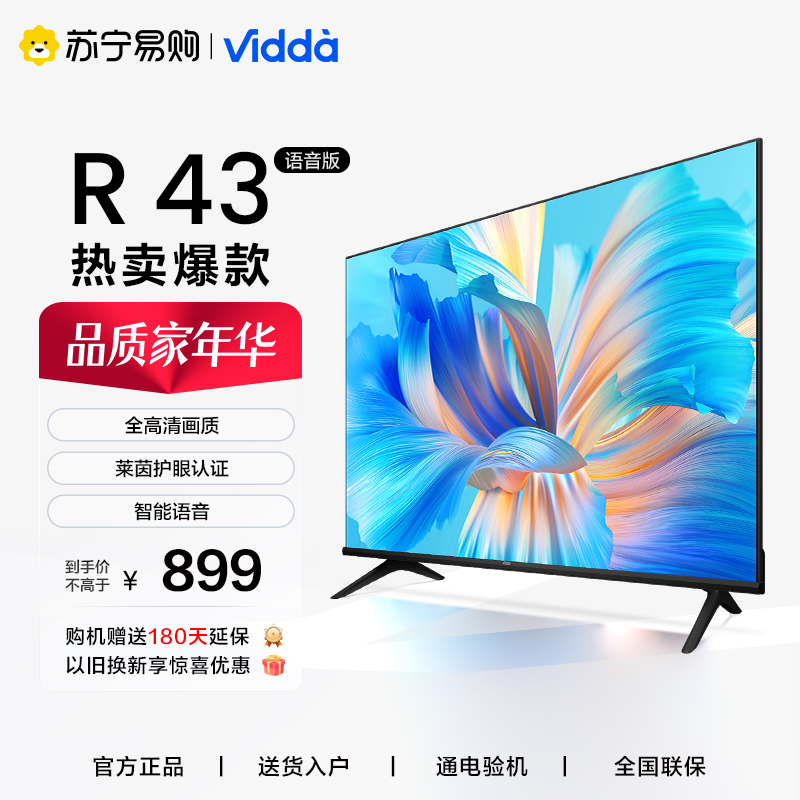 海信Vidda R43 2023款金属全面屏全高清护眼语音液晶电视家用参数配置_规格_性能_功能-苏宁易购