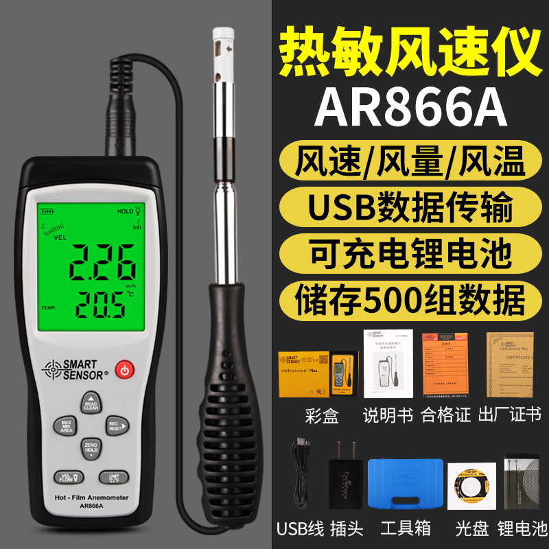 手持式风速仪高精度热敏式测风仪测量仪风量测试仪AS836/ AR886A官方标配(风速/风温/风量+USB数据储存500视频介绍_手持式风速仪 ...