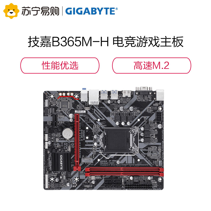 技嘉(GIGABYTE)B365M-H 电竞游戏主板UD耐久系列 支持WIN7 B365M H主板参数配置_规格_性能_功能-苏宁易购