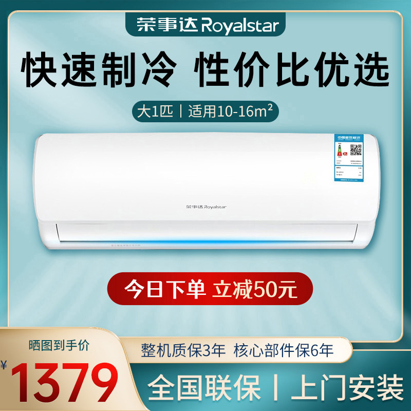 荣事达(Royalstar)家用空调KF-26GW/RACL10+B5报价_参数_图片_视频_怎么样_问答-苏宁易购