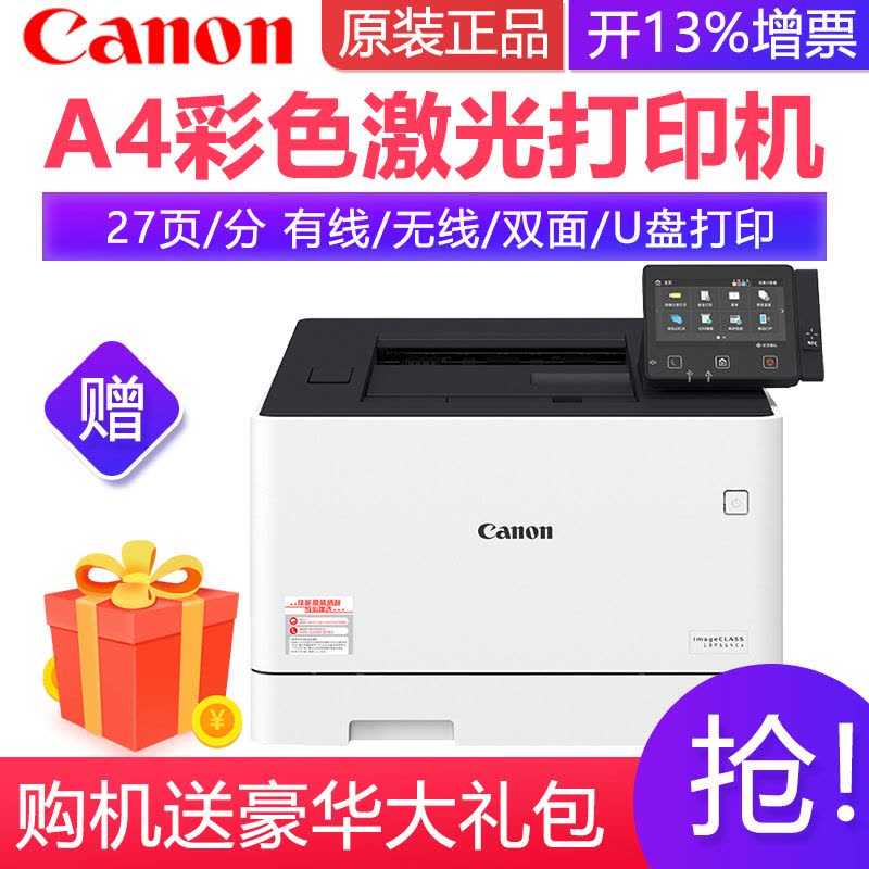 佳能(Canon) LBP664Cx A4幅面彩色激光打印机 有线/无线/双面/U盘打印 LBP654Cx升级款【价格 图片 品牌 报价 ...
