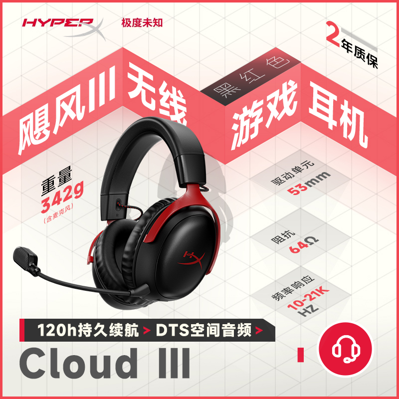 极度未知(HyperX)飓风3无线dts音效游戏耳机头戴式耳机续航高达120h适用于电脑 PS4/5 任天堂视频介绍_极度未知(HyperX)飓风3无线dts音效游戏耳机头戴式耳机续航高达 ...