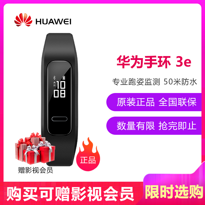 华为(HUAWEI)华为手环3e 跑步精灵 AW70 曜石黑 科学睡眠+50防水+分析检测+运动追踪计步 智能手环视频介绍_华为(HUAWEI ...