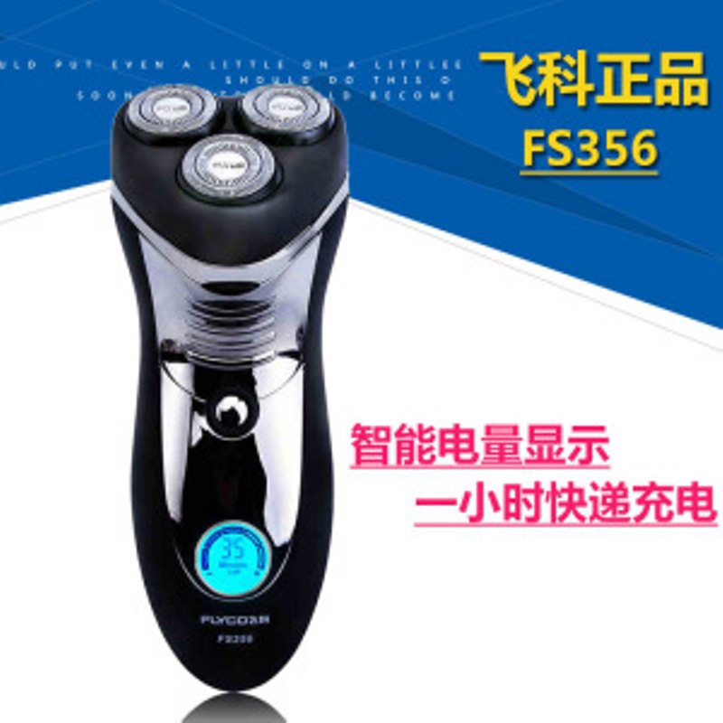 飞科(FLYCO)电动剃须刀报价_参数_图片_视频_怎么样_问答-苏宁易购