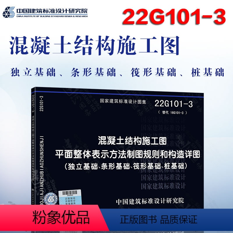 [正版] 22G101-3 混凝土结构施工图平面整体表示方法制图规则和构造详图(独立基础、条形基础、筏形基础 )混视频介绍_[正版] 22G101-3 混凝土结构施工图平面整体表示方法制图规则 ...