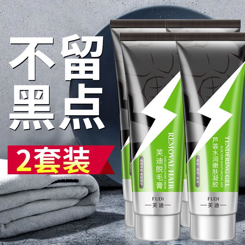 男士私处脱毛膏永久胡子络腮胡唇部唇毛去毛神器不永久绝毛根 男士深层脱毛套装 脱毛抑毛一体 男士脱毛膏套装报价参数图片视频怎么样问答 苏宁易购
