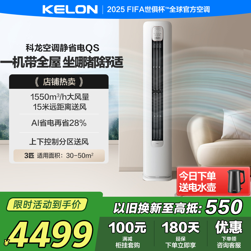 科龙(KELON)家用空调KFR-72LW/QS1-X1报价_参数_图片_视频_怎么样_问答-苏宁易购