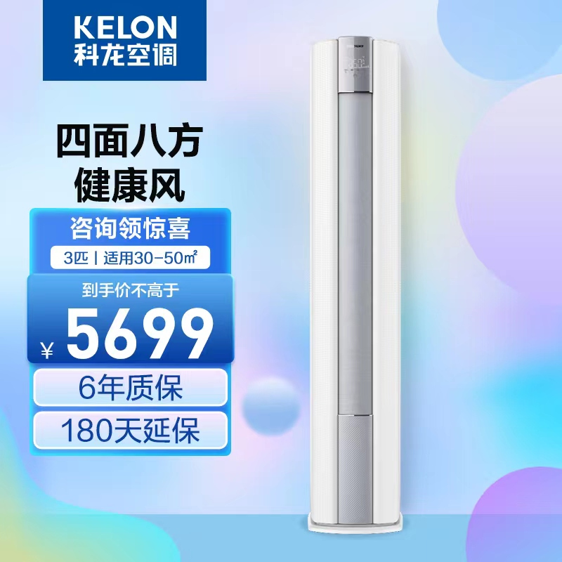 科龙(KELON)家用空调KFR-72LW/LC1-X1报价_参数_图片_视频_怎么样_问答-苏宁易购