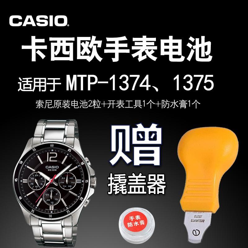 CASIO卡西欧 适用于MTP-1374、1375手表电池 机芯号5374 原装电子 如图参数配置_规格_性能_功能-苏宁易购
