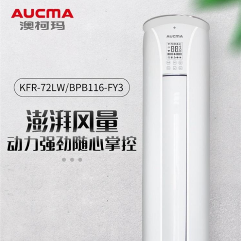 澳柯玛 空调 KFR-72LW/BpB116-FY3 白色参数配置_规格_性能_功能-苏宁易购