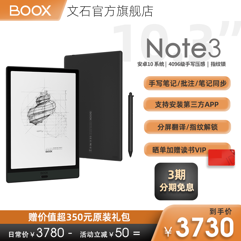 BOOX电子书 【旗舰机型】BOOX文石 note3 大屏电子书阅读器10.3英寸智能电纸书墨水屏平板电脑便携学生手写电子纸【价格 图片 品牌 报价】-苏宁易购BOOX旗舰店