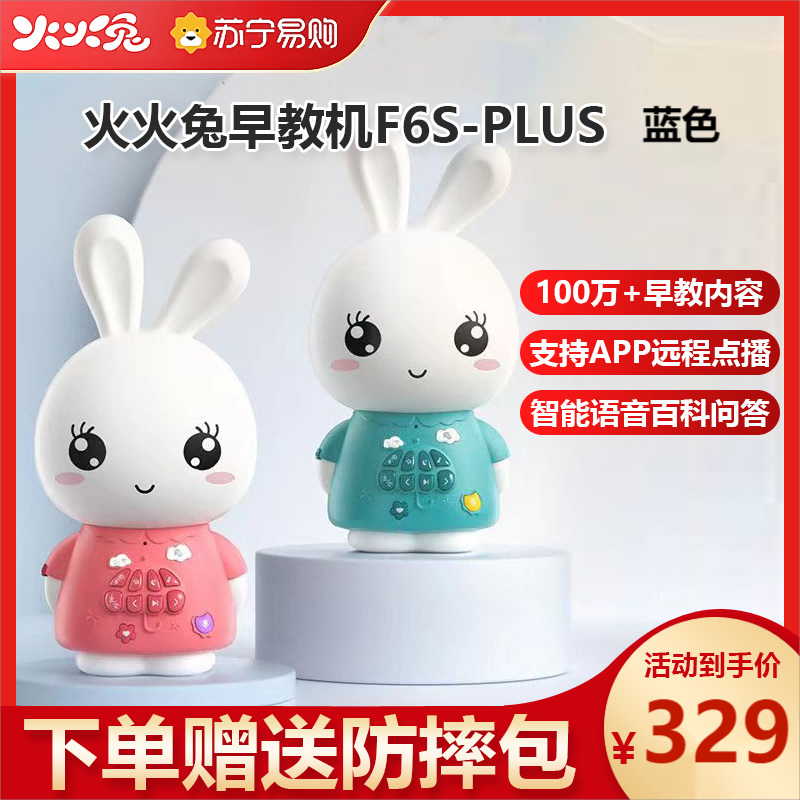 火火兔儿童智能语音早教故事机F6S-Plus(32G) 蓝色孩子早教学习神器哄娃神器百万学习资源促进孩子大脑发育参数配置_规格_性能_功能-苏宁易购