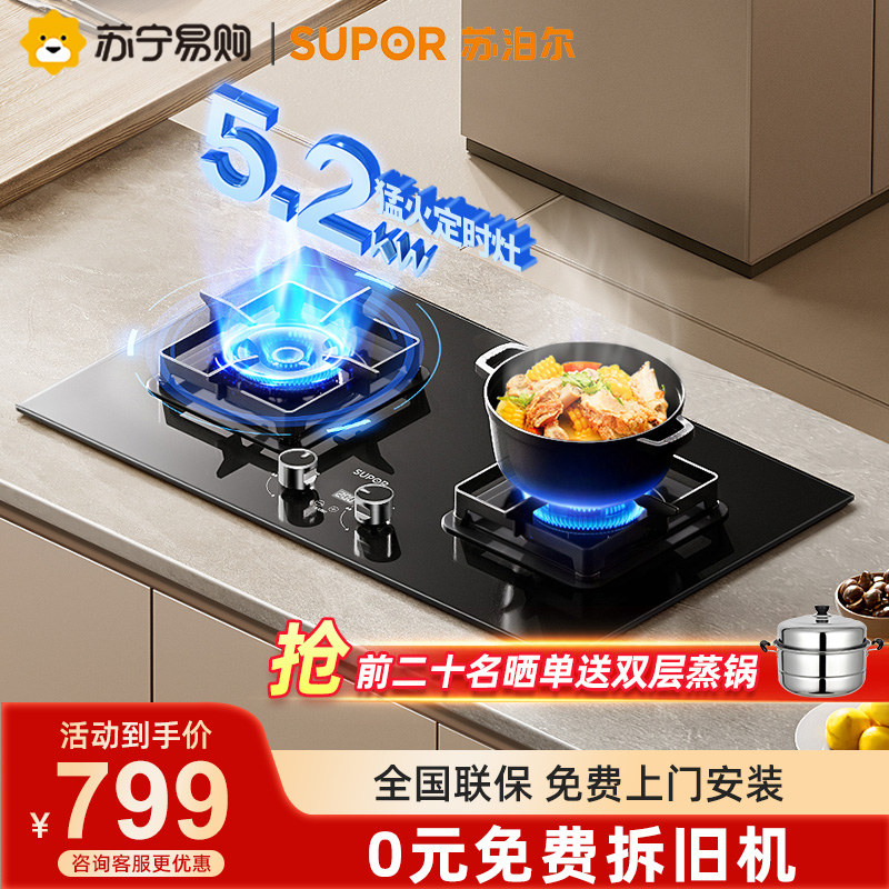 苏泊尔(SUPOR)燃气灶JZY-Z-Q8S报价_参数_图片_视频_怎么样_问答-苏宁易购