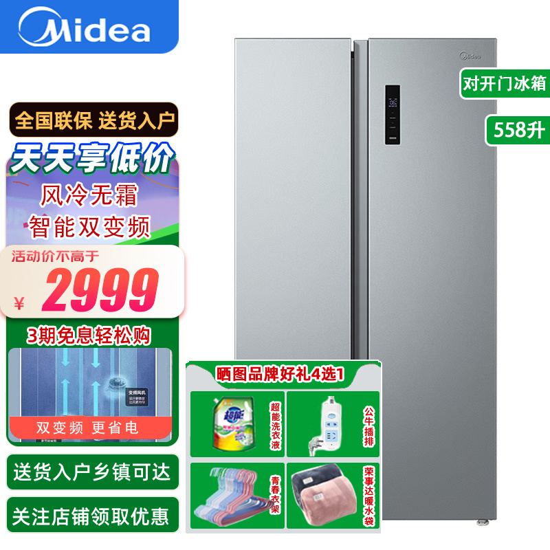 美的(Midea)冰箱BCD-558WKPM(E)报价_参数_图片_视频_怎么样_问答-苏宁易购