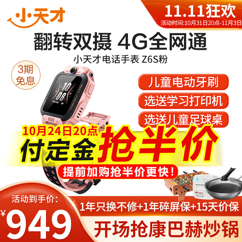 小天才儿童智能手表Z9报价_参数_图片_视频_怎么样_问答-苏宁易购