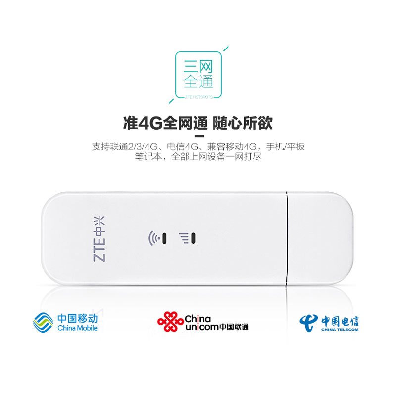 中兴(ZTE)MF833U1 4G无线上网卡 全网通 台式机笔记本电脑用USB无线卡833U升级版 中兴MF833U1参数配置_规格_性能 ...
