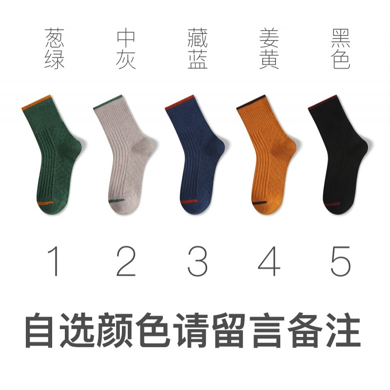 波迷娜(BOMINA)5双袜子男中筒纯棉春冬季ins潮防臭吸汗韩版学院风纯色男长袜 混色五双 男款38-44视频介绍_波迷娜(BOMINA)5双袜子男中筒纯棉春冬季ins潮防臭吸汗韩版学院风 ...