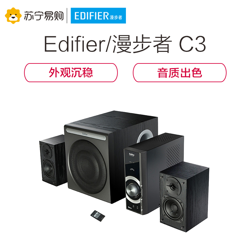 漫步者(EDIFIER)时尚迷你/组合音响C3报价_参数_图片_视频_怎么样_问答-苏宁易购