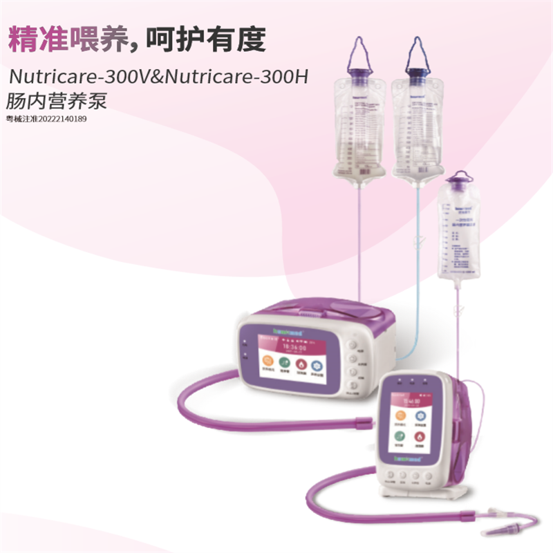 好克医疗 肠内营养泵Nutricare-300V(单位:个)视频介绍_好克医疗 肠内营养泵Nutricare-300V(单位:个)功能演示视频 ...
