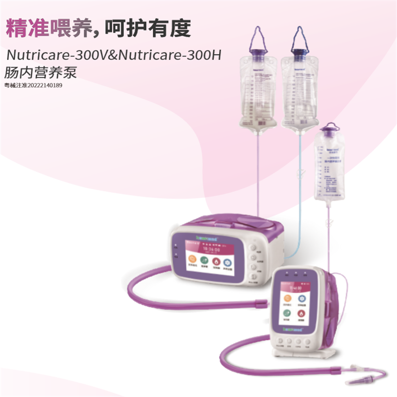 好克医疗 肠内营养泵Nutricare-300V(单位:个)视频介绍_好克医疗 肠内营养泵Nutricare-300V(单位:个)功能演示视频-苏宁易购