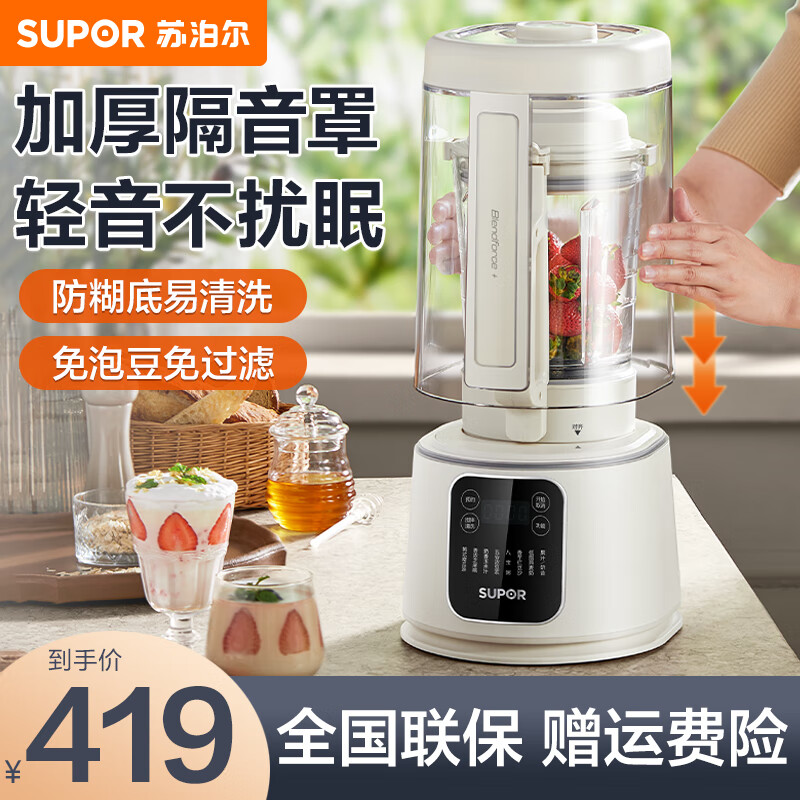 苏泊尔 (SUPOR) 破壁机带罩低噪破壁机智能家用1.5L/升容量加热豆浆破壁料理机多功能全自动破壁机 SP612S参数配置_规格_性能 ...