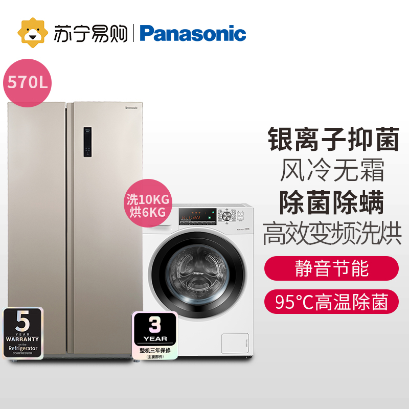 【洗衣机】 松下570升对开门冰箱NR-W57S1-N+10公斤洗烘洗衣机XQG100-EGS3Q【价格 图片 品牌 报价】-苏宁易购苏宁自营