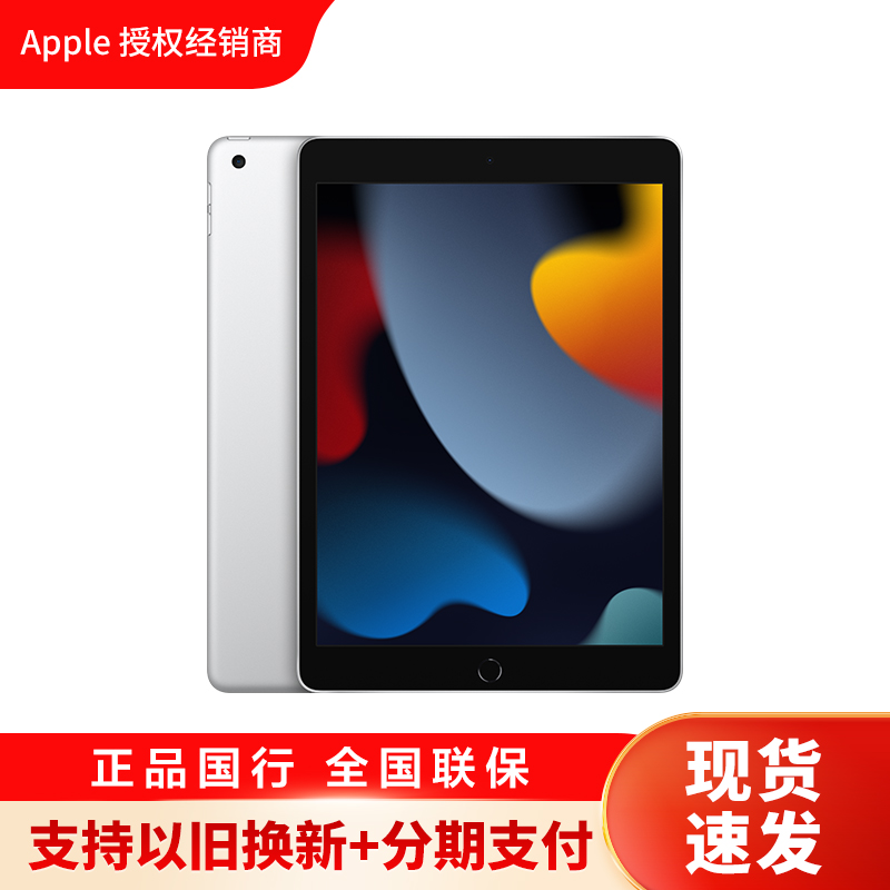 2021新款 Apple iPad 9代 10.2英寸256G 平板电脑银色 全新WLAN版 官方全新国行正品参数配置_规格_性能_功能-苏宁易购