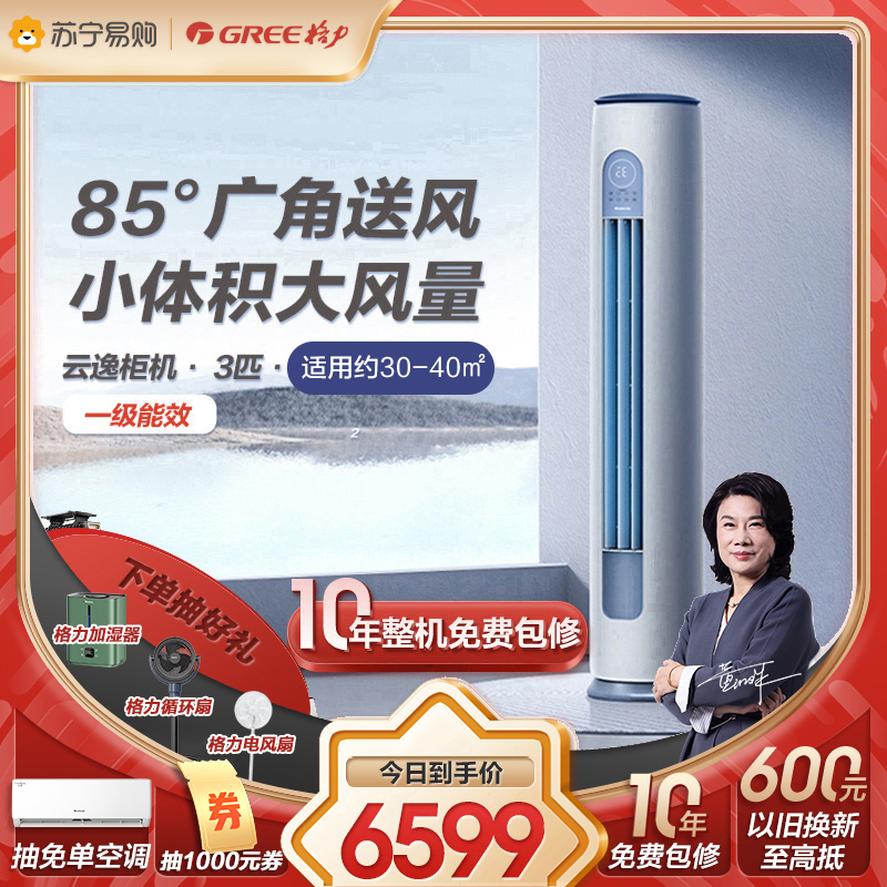 格力(GREE)家用空调KFR-72LW/(72566)FNhAa-B1(WIFI)报价_参数_图片_视频_怎么样_问答-苏宁易购