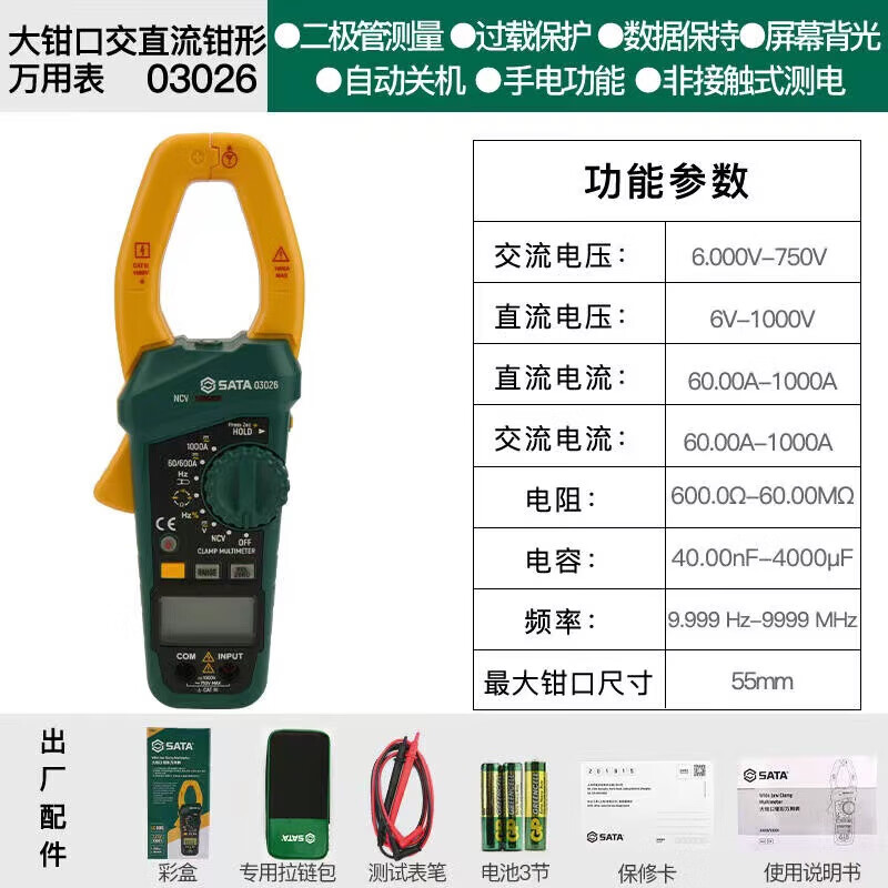 世达 3026 大钳口交直流钳形万用表 一个视频介绍_世达 3026 大钳口交直流钳形万用表 一个功能演示视频-苏宁易购