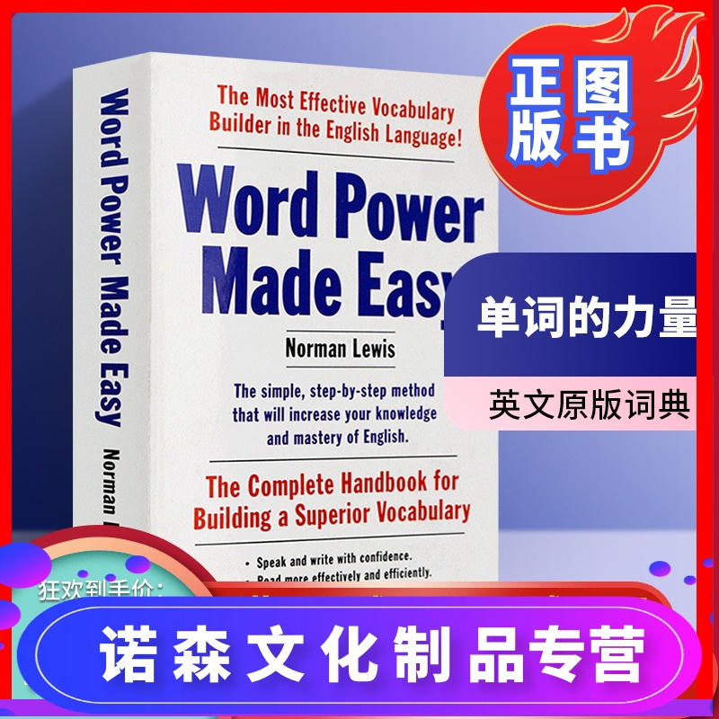 诺森正版】 Word Power Made Easy 单词的力量 轻松掌握词汇 英文原版 英文0PV汇森版》Anchor著【摘要 书评 在线 ...