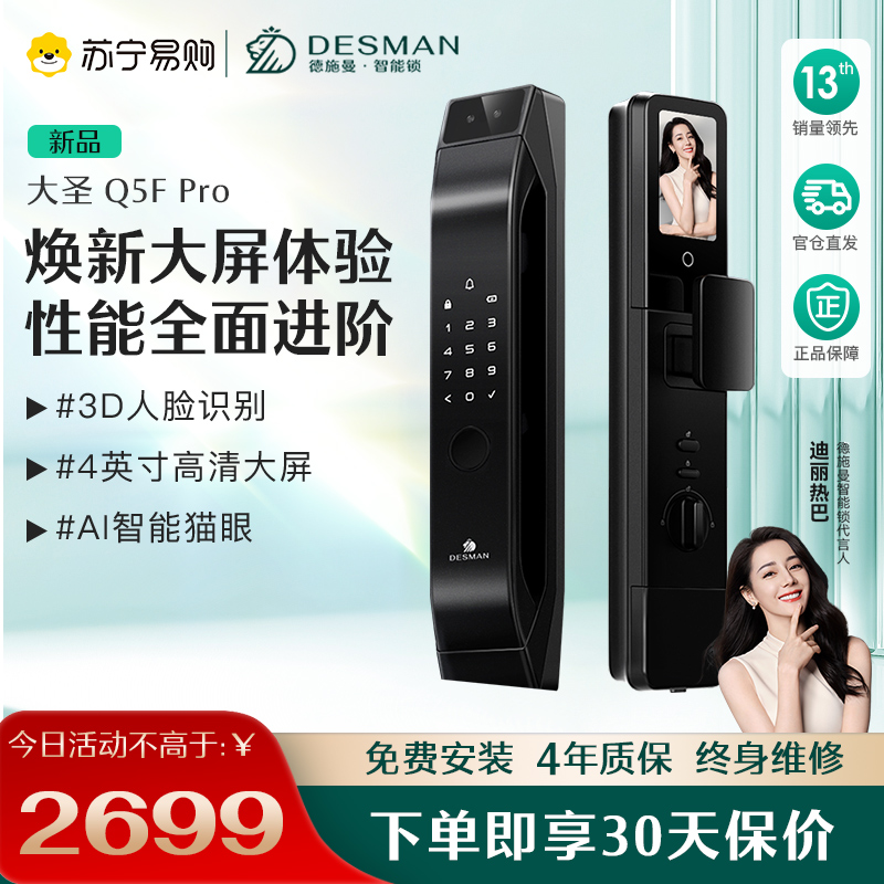 德施曼Q5FPRO人脸识别可视猫眼监控高清显示屏密码锁智能门锁视频介绍_德施曼Q5FPRO人脸识别可视猫眼监控高清显示屏密码锁智能门锁功能演示视频-苏宁易购