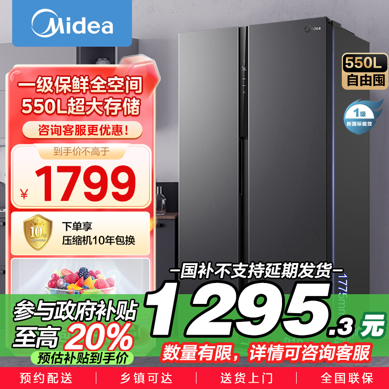 美的(Midea)冰箱BCD-550WKPZM(E) 报价_参数_图片_视频_怎么样_问答-苏宁易购