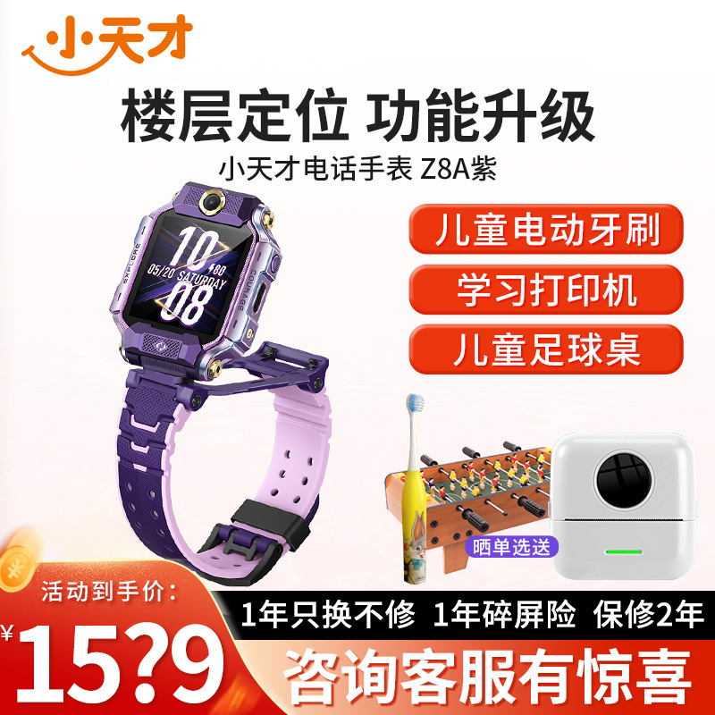 小天才儿童智能手表Z6Pro报价_参数_图片_视频_怎么样_问答-苏宁易购
