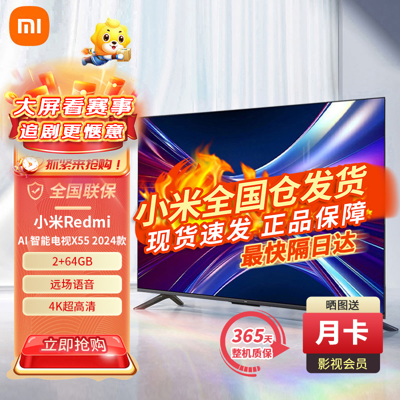 小米电视 Redmi AI X55 2024款 4K超高清 120Hz 2GB+64GB 55英寸电视机65 75 85参数配置_规格_性能_功能-苏宁易购