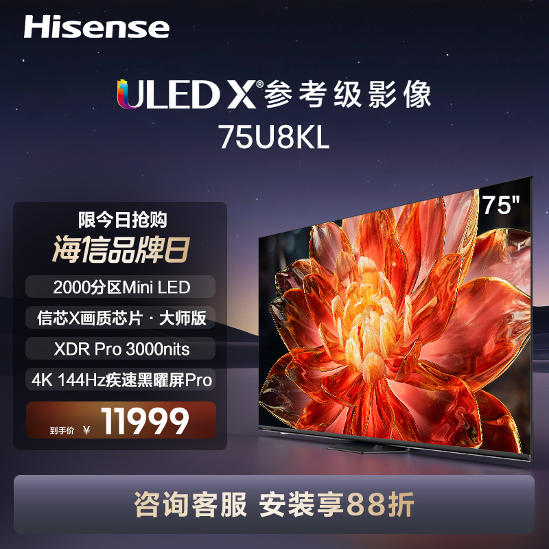 海信电视 75U8KL 75英寸 ULED X 旗舰Mini LED 2000分区电视 欧洲杯参数配置_规格_性能_功能-苏宁易购