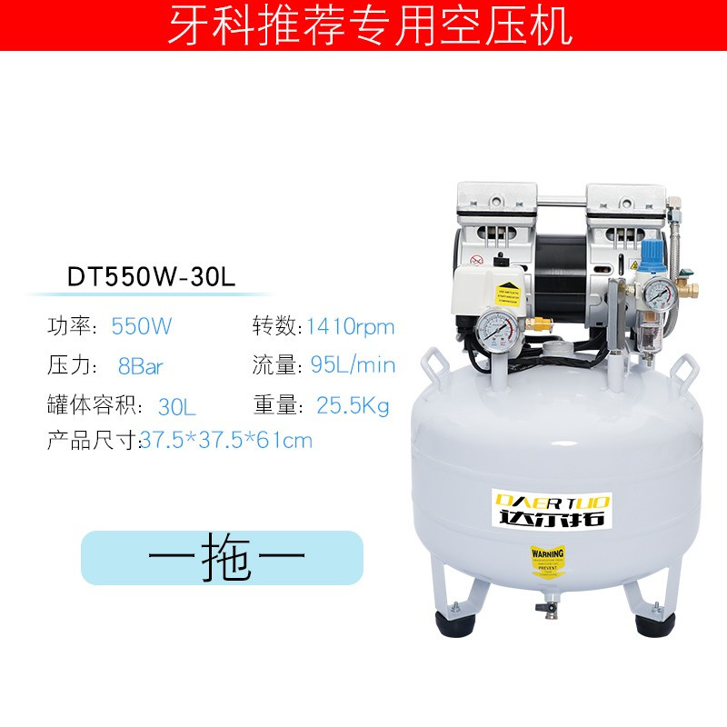 苏识维修工具达尔拓 220v牙科无油静音气泵高压空压机 DT550-30L 一拖一报价_参数_图片_视频_怎么样_问答-苏宁易购