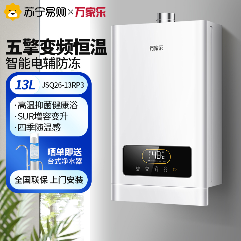 万家乐燃气热水器13z3,万家乐13b3燃气热水器_大山谷图库