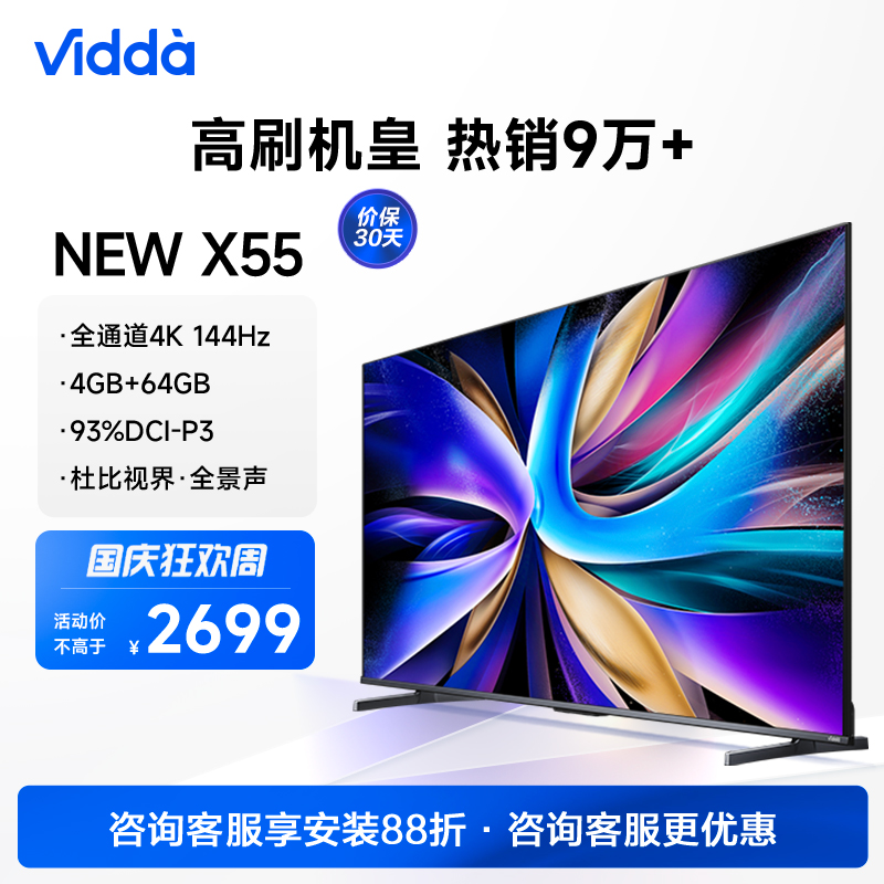 [官方自营]Vidda 55英寸NEW X55游戏电视144Hz高刷 HDMI2.1金属全面屏4+64G 55V3K-X视频介绍_[官方自营]Vidda 55英寸NEW X55游戏电视 ...