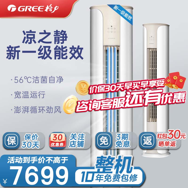 格力(GREE)家用空调KFR-72LW/(72588)FNhAa-B1报价_参数_图片_视频_怎么样_问答-苏宁易购