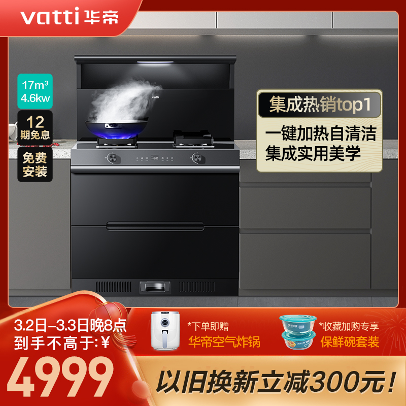 华帝(vatti)集成灶蒸烤一体灶家用蒸烤箱环保大吸力油烟机燃气灶蒸箱烤箱一体机节能易清洁 i3020Y 液化气报价_参数_图片_视频_怎么样_问答-苏宁易购