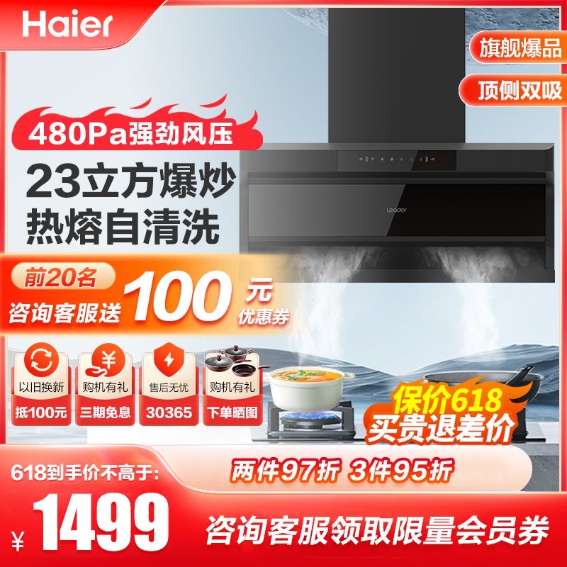 海尔(Haier)油烟机CXW-298-IQ92D报价_参数_图片_视频_怎么样_问答-苏宁易购
