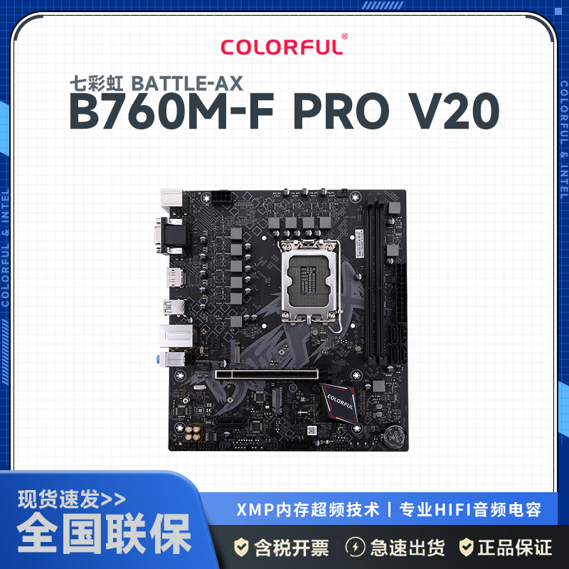 七彩虹(COLORFUL)主板BATTLE-AX B760M-F PRO V20 七彩虹 BATTLE-AX B760M-F PRO V20 ...
