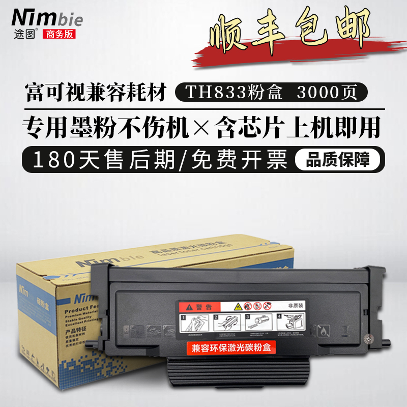 莱泽适用富可视T833粉盒TH833硒鼓D833鼓组件InFocus FP-1833/FM-2833打印机一体机碳墨粉报价_参数_图片_视频 ...