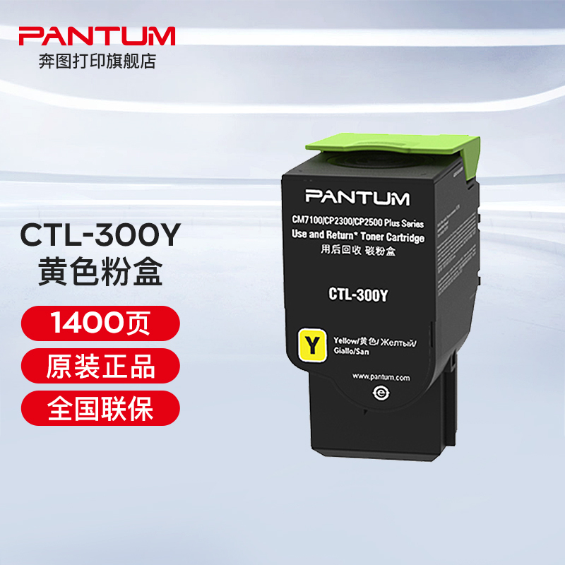 奔图(PANTUM)硒鼓CTL-300 报价_参数_图片_视频_怎么样_问答-苏宁易购