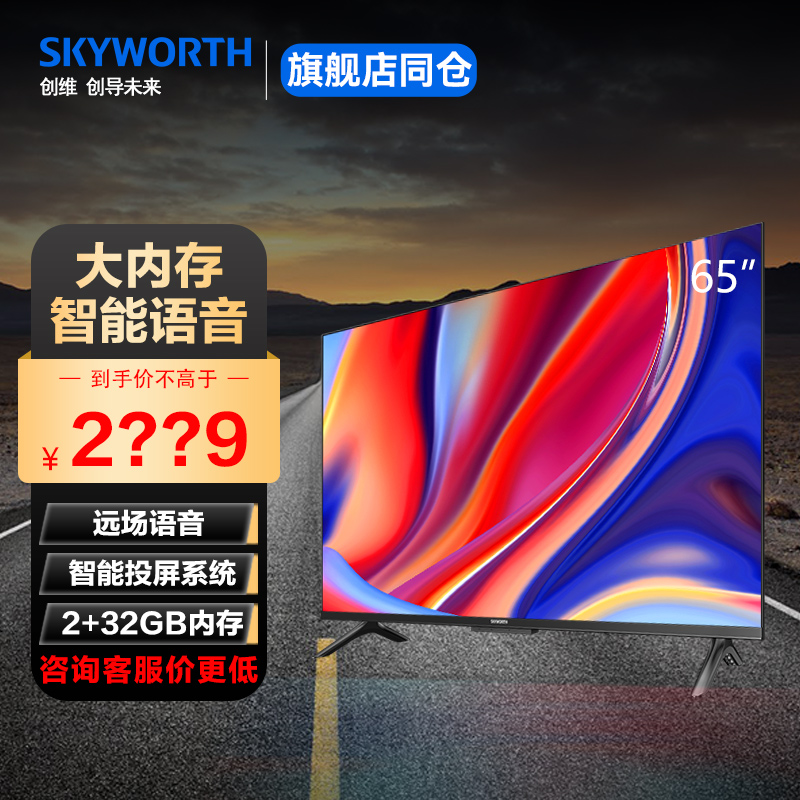 创维平板电视机 65A3D 2+32G远场语音声控智慧屏 4K超高清护眼超薄全面屏 家用智能投屏液晶彩电65M3D 65视频介绍_创维平板电视机 65A3D 2+32G远场语音声控智慧屏 4K ...