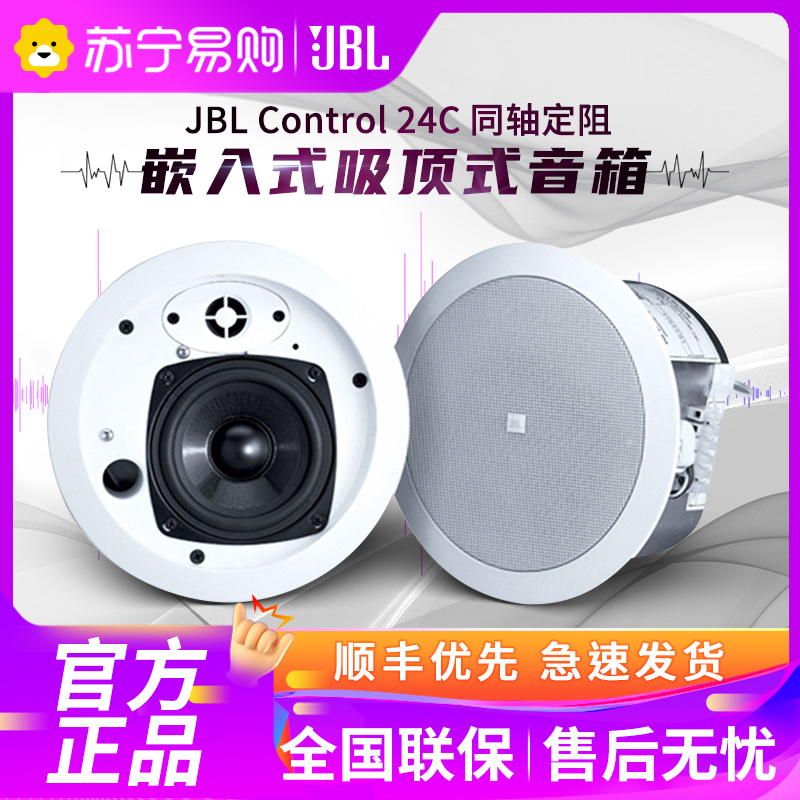 JBLAV音箱JBL Control 24C Micro JBL Control 24C Micro天花吸顶喇叭音箱 会议吊顶背景音乐音响 ...