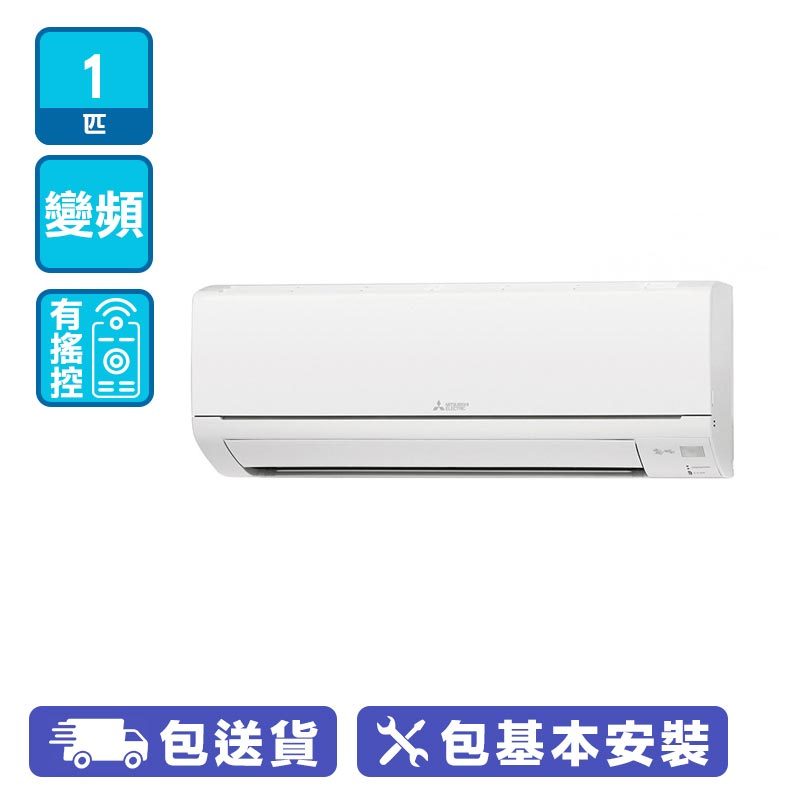 MITSUBISHI 三菱電機 MSY-GS09VF 1匹變頻凈冷分體式冷氣機 | 香港蘇寧 SUNING