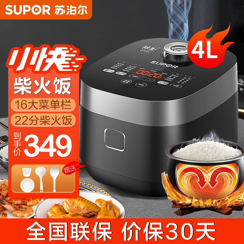 苏泊尔(SUPOR)SF40FC665小快电饭煲4L电饭锅多功能家用智能电饭煲2-5人22分钟柴火饭 智能预约 内盖可拆参数配置_规格_性能_功能-苏宁易购