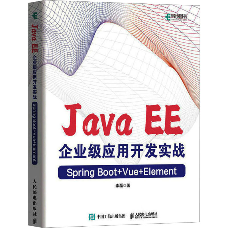 《JAVA EE企业级应用开发实战》李磊著【摘要 书评 在线阅读】-苏宁易购图书