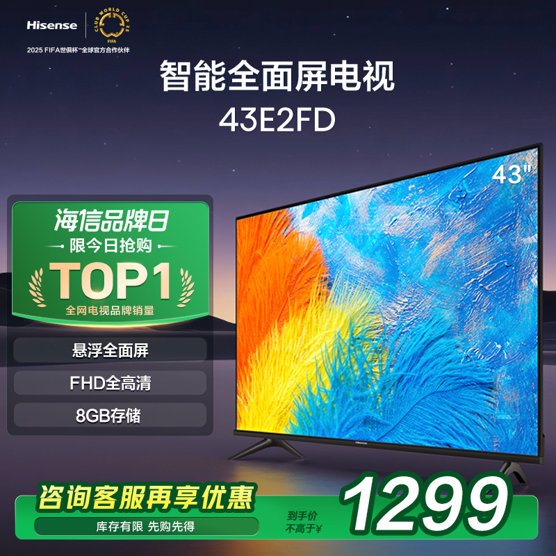 海信(Hisense)平板电视43E2FD报价_参数_图片_视频_怎么样_问答-苏宁易购
